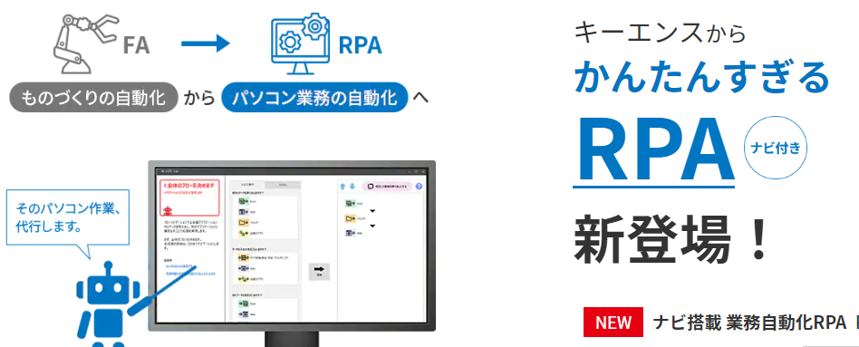 キーエンスのRPAむずい | パソコンシステムふたむら